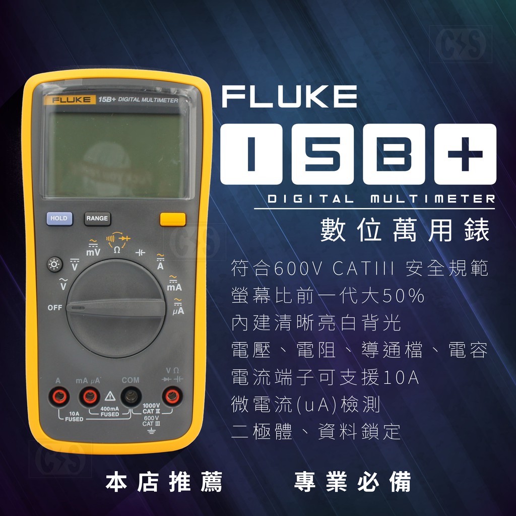 【健新電子】Fluke 15B+ 數位萬用錶 數位萬用表 防撞防塵 電錶 電流 二極體 學生 電壓錶 #070214 | 蝦皮購物