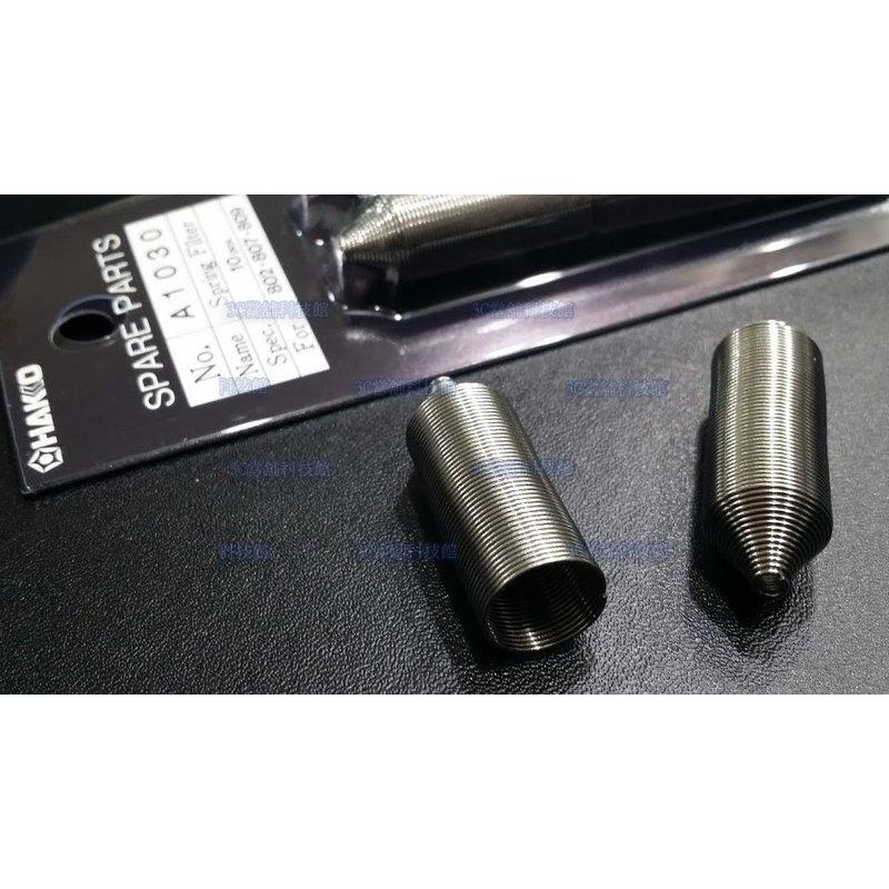 含稅 進口正白光 HAKKO A1030 808 474 472D 吸錫器過濾彈簧 吸錫槍過濾彈簧 #HK45 | 蝦皮購物