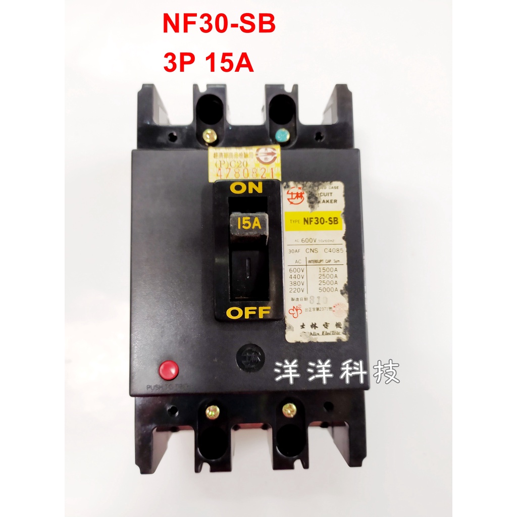 士林3P 15A 30A 50A 75A 無熔絲斷路器 NF30-SB NF50-SB NF50-HS NF100無熔絲 | 蝦皮購物