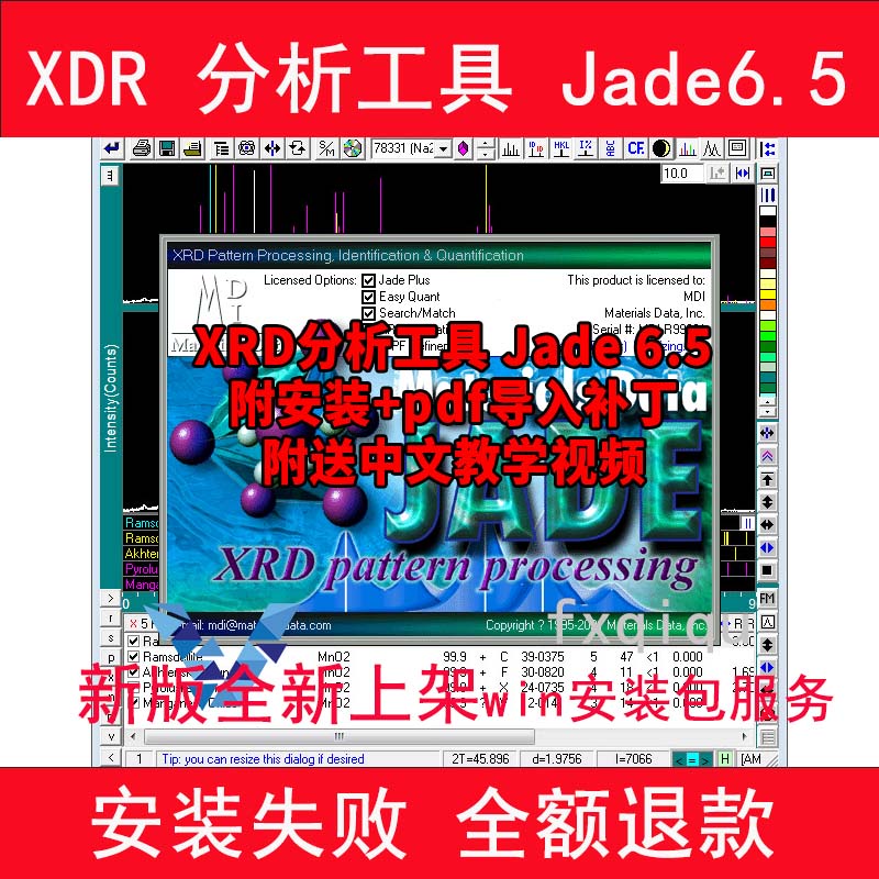 完整一套 給您準備好了 拿去用 Jade xrd精修軟體MDI Jade6.5 安裝+導入教程合集+PDF2004卡片庫 | 蝦皮購物