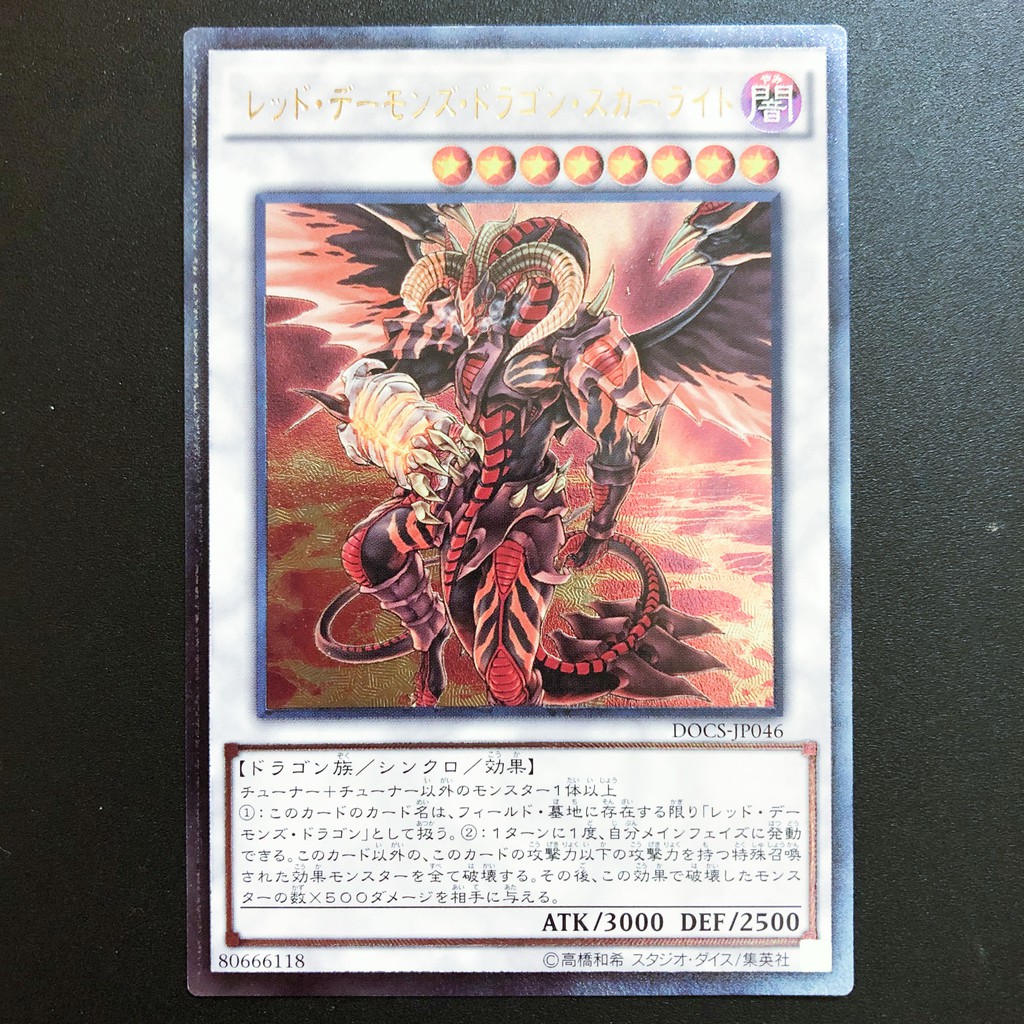 【小夫妻】遊戲王 DOCS-JP046 紅惡魔龍赤痕光 (凸版/浮雕) | 蝦皮購物