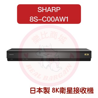 【正品現貨 8S-C00AW1 正品出清】夏普 SHARP 8K衛星接收錄影機 日本製 衛星接收機 高清影像（下單速寄） | 蝦皮購物
