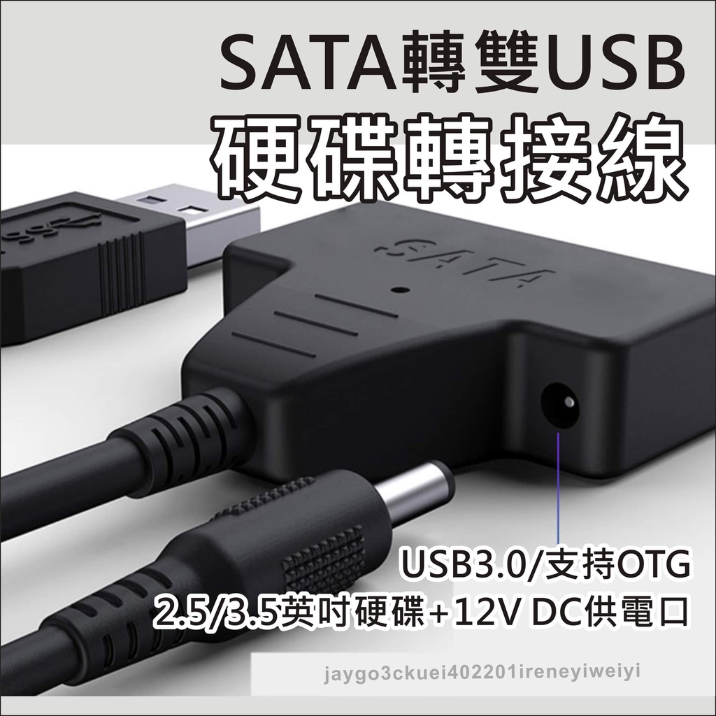 硬碟轉接線 SATA硬碟 轉接線 轉接 USB 3.0 易驅線 外接線 轉接 支援 2.5吋 3.5吋 光碟機 SSD | 蝦皮購物
