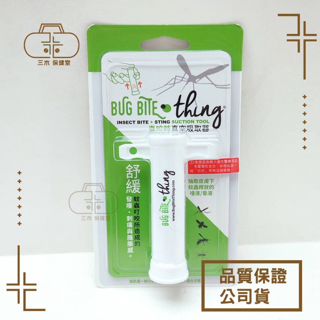 [BUG BITE THING] 蟲咬時 真空吸取器 | 蝦皮購物