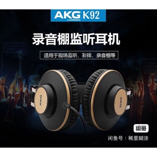 AKG k92頭戴式專業監聽錄音師發燒級音樂耳機 奧地利品牌封閉式 監聽 錄音 聽音樂 電玩高CP值 | 蝦皮購物