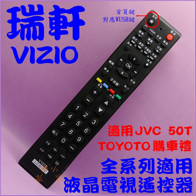 瑞軒電視遙控器.適用TOYOTA購車禮JVC 50T 4K 液晶電視遙控器 V1210.可對應WUSH鍵.免設定 | 蝦皮購物