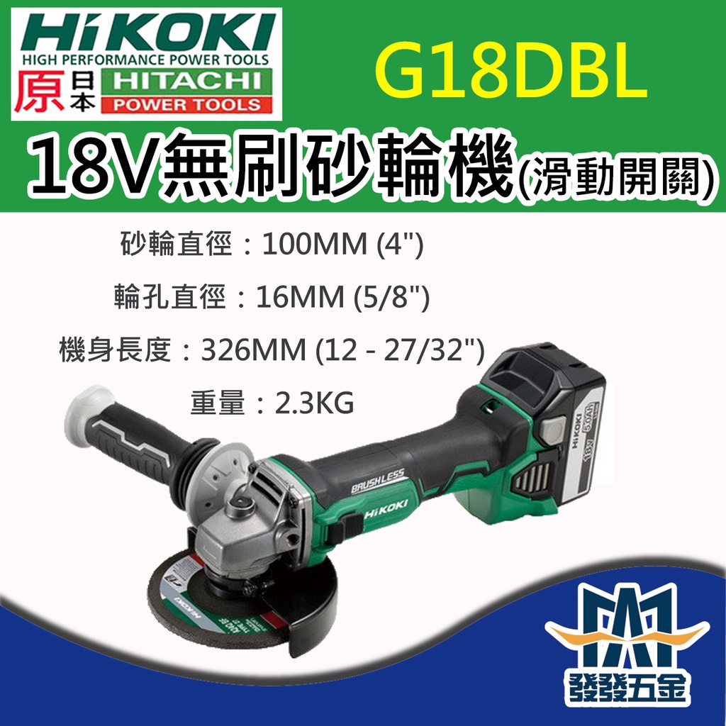 【發發五金】私訊空機4000 原廠貨附保固卡 HIKOKI 日立 G18DBL 18V無刷砂輪機 配36V電池兩顆加快充 | 蝦皮購物