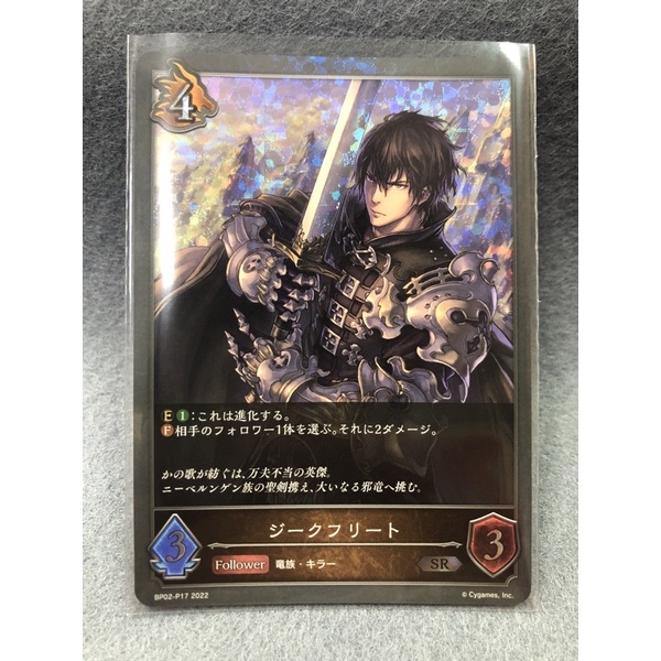 SD專售 -- 闇影詩章SVE BP02-P17 齊格菲 SR碎鑽 | 蝦皮購物