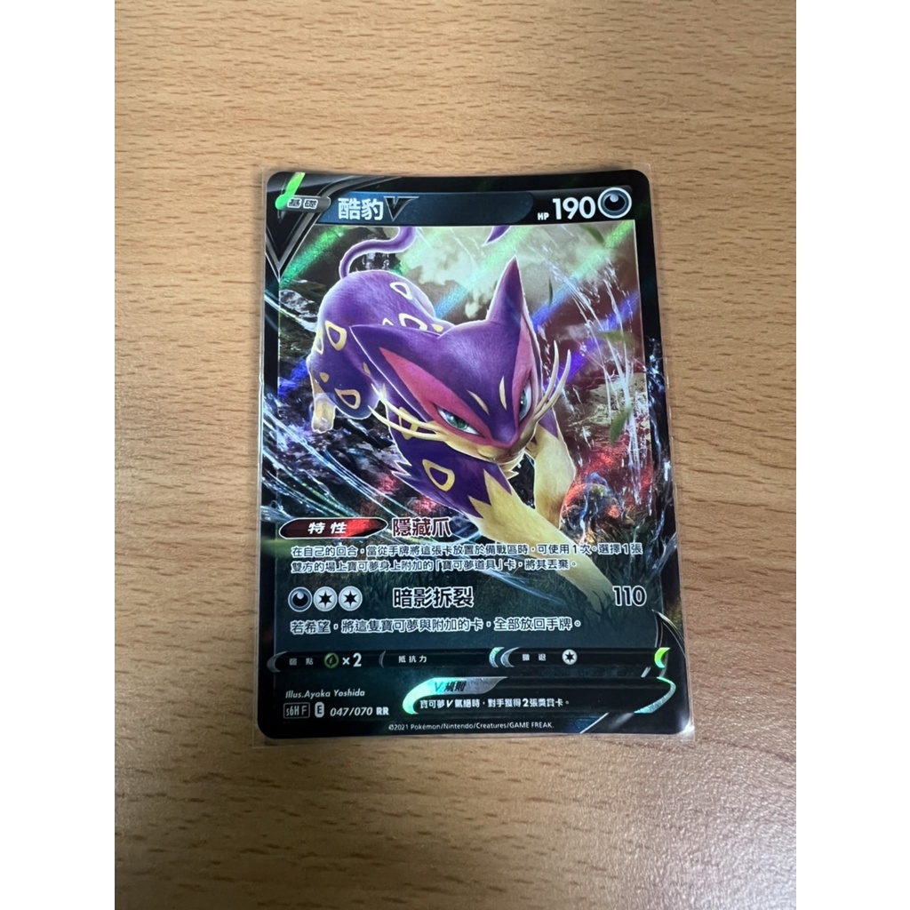 【Rakan的店】PTCG 寶可夢 酷豹V RR | 蝦皮購物