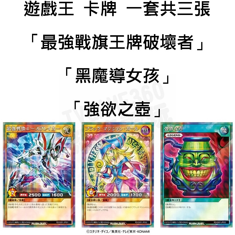 遊戲王 OCG 卡牌 黑魔導女孩 最強戰旗王牌破壞者 強欲之壺 RD/G001-JP002 001 003 台中恐龍電玩 | 蝦皮購物