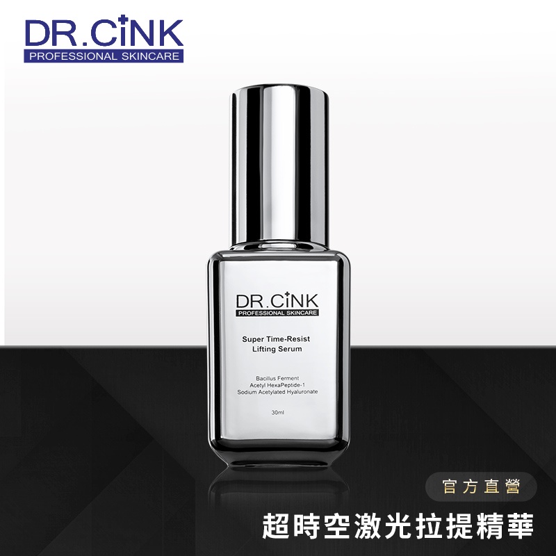 【DR.CINK 達特聖克】超時空激光拉提精華-升級版 30ml／小銀瓶 升級銀 - 官方旗艦店 | 蝦皮購物