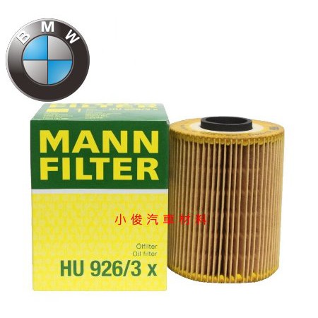 昇鈺 德國 MANN 機油芯 料號:HU926/3X BMW E34 E36 M50 | 蝦皮購物