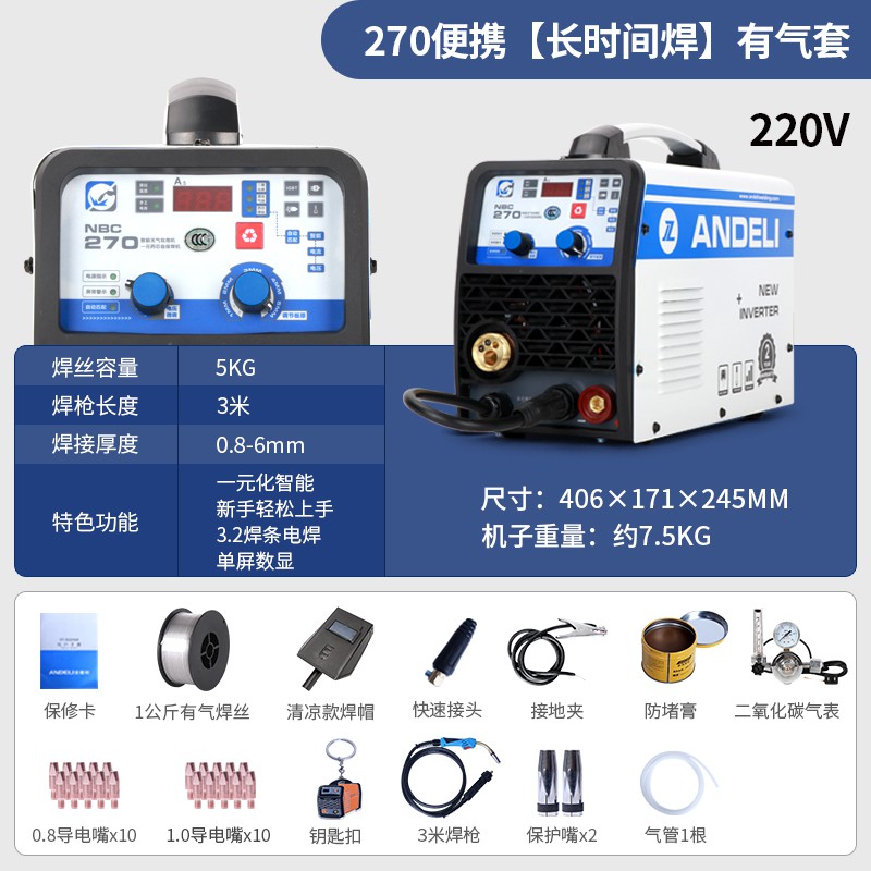 【宇誠】ANDELI安德利NBC-250/270(內置送線機)二氧化碳CO2氣保焊機變頻式電焊機無氣焊接MIG | 蝦皮購物