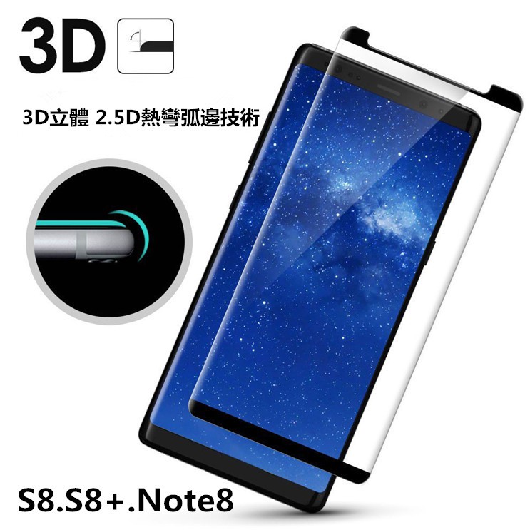 滿版曲面 邊膠 三星 S8 S9 note8 note 9 10 20 plus ultra 非全膠 縮小版 保護貼 | 蝦皮購物