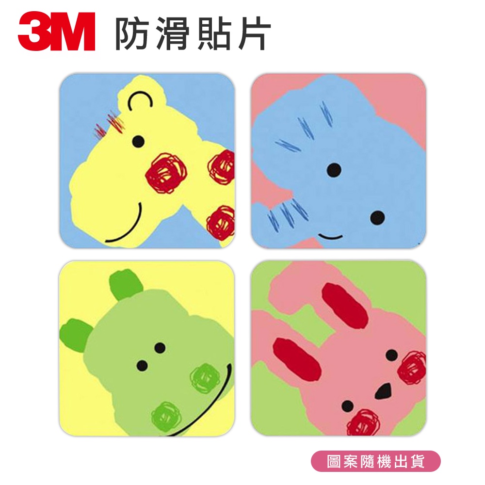 3M 防滑貼片-8片組(多款可選 圖案隨機出貨) 安全貼片 浴室/廁所防滑 | 蝦皮購物