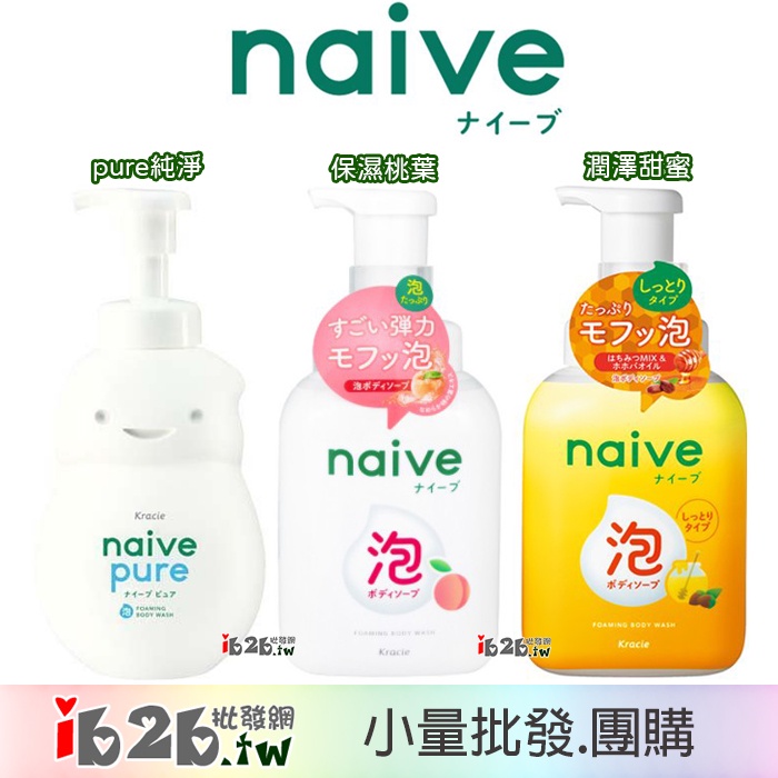【ib2b】日本製 Kracie Naive 100%植物性成分 泡沫沐浴乳 pure純淨/保濕桃葉/潤澤甜蜜 -6入 | 蝦皮購物