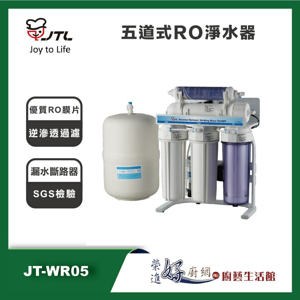 喜特麗 JT-WR05 五道式RO淨水器 - (聊聊可議價) - 含基本安裝 | 蝦皮購物