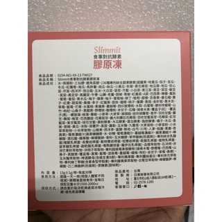 Slimmit食事對抗酵素膠原凍 （1入，現貨免等） | 蝦皮購物