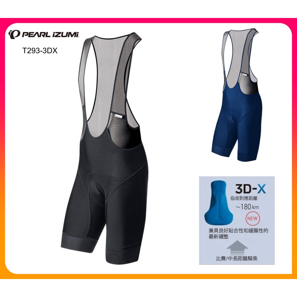 騎樂 公司貨 特價出清 PEARL iZUMi T293-3DX 吊帶短車褲/抗UV/抗菌防臭/自行車車褲 | 蝦皮購物