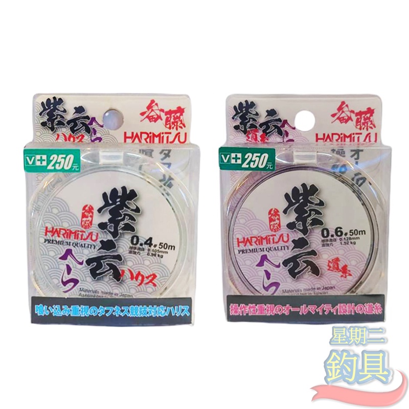星期二釣具 《HARiMitsu》紫云-50M (紫紅 / 透明) 道系 / 子系 | 蝦皮購物