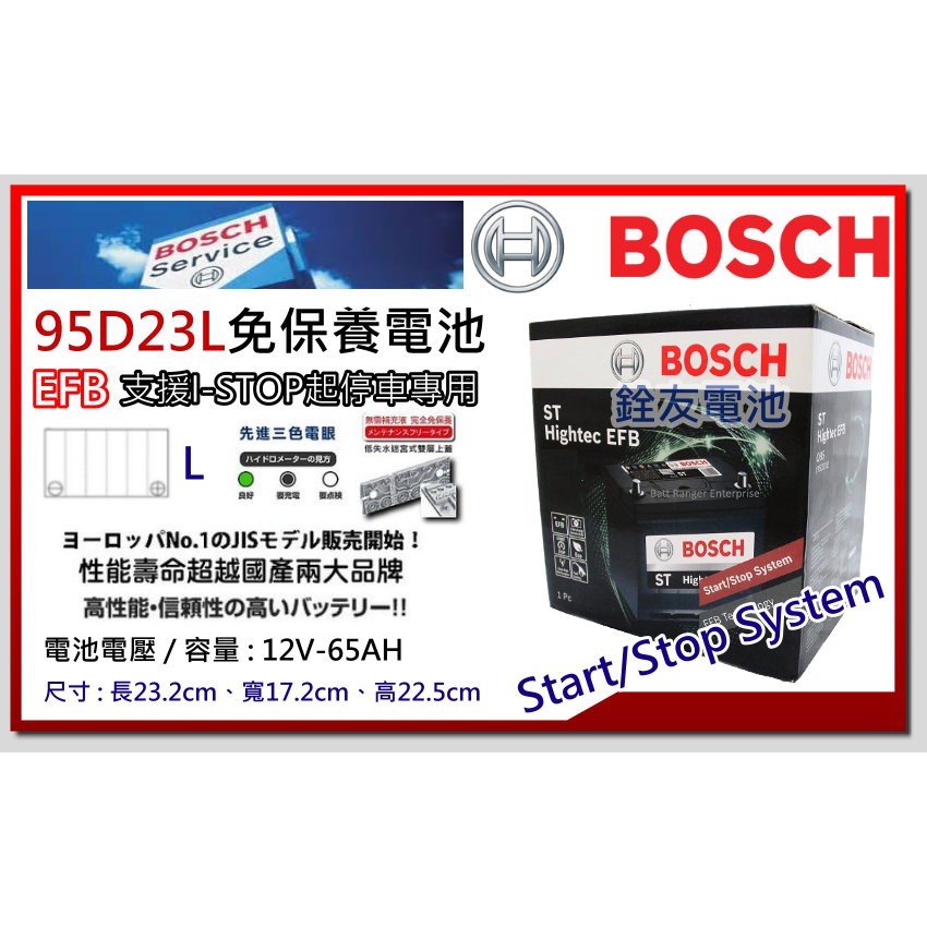 ~桃園電池~銓友電池 德國 BOSCH ST 95D23L EFB 支援I-STOP 啟停車長壽命汽車電瓶 汽車電池 | 蝦皮購物