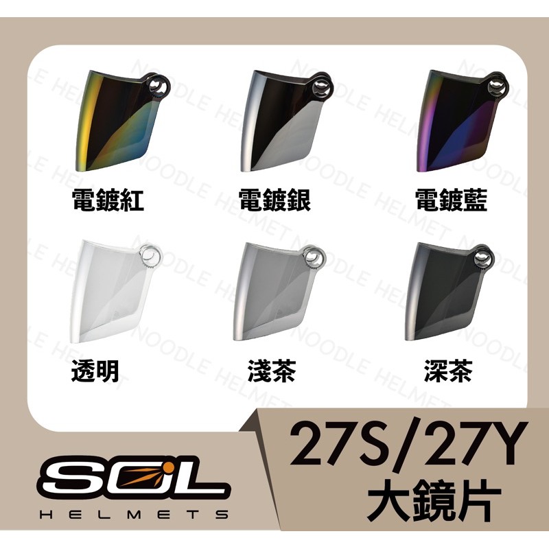 SOL 27S 27Y 鏡片 | 蝦皮購物