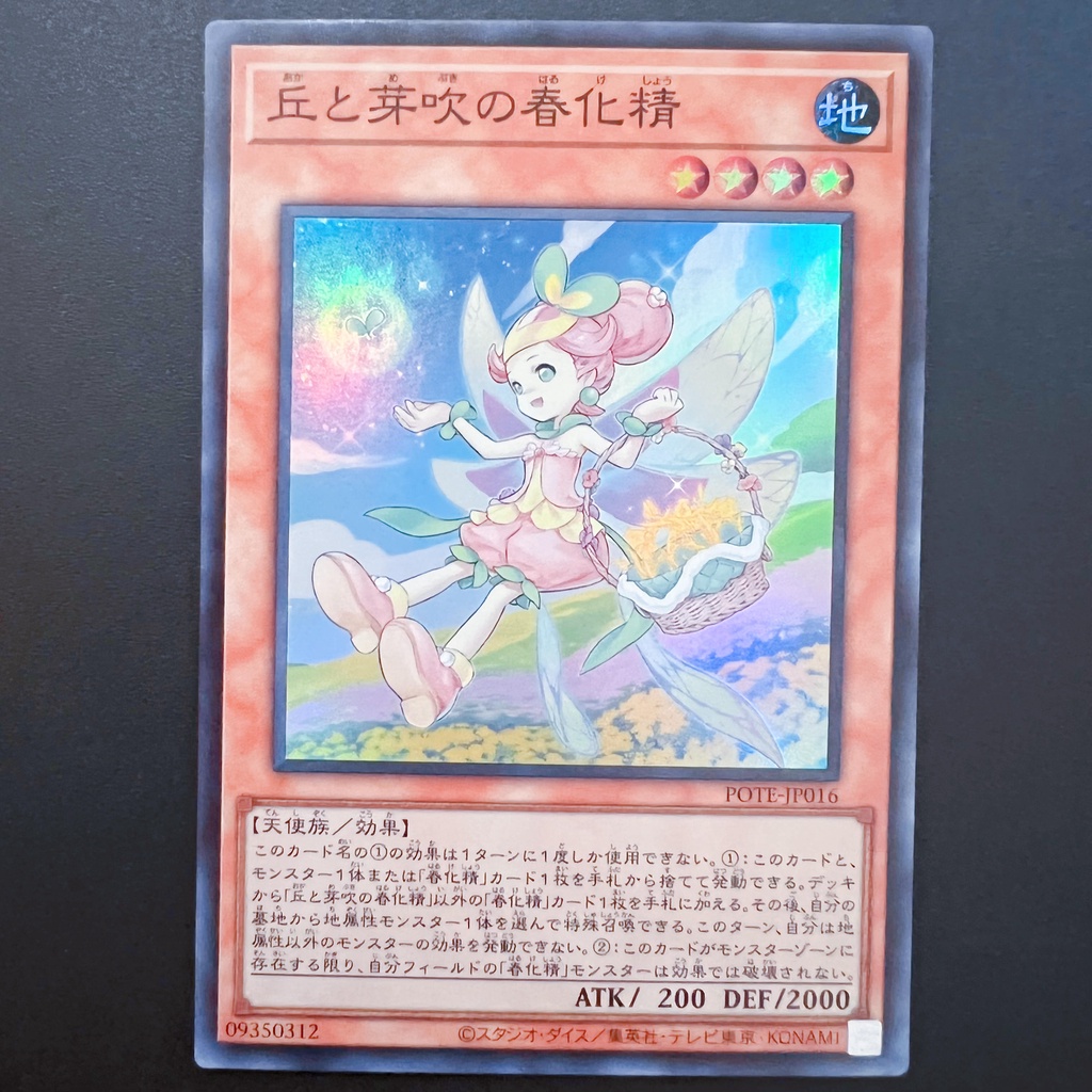 【小夫妻】遊戲王 POTE-JP016 丘與發芽的春化精 (亮面) | 蝦皮購物