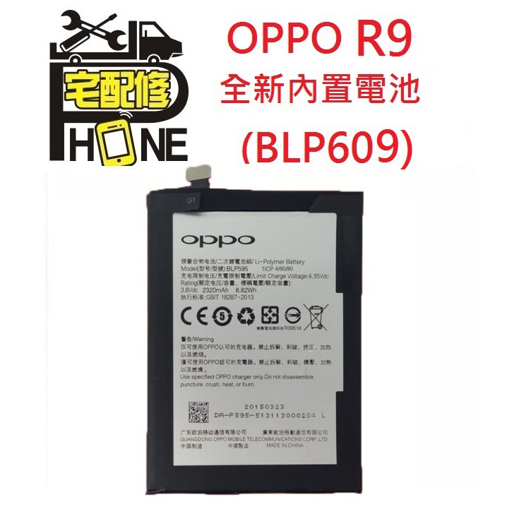 桃園中壢平鎮八德手機維修-OPPO R9 電池 BLP609 全新內置電池 電池膨脹 耗電快 自動關機 現場維修 賣零件 | 蝦皮購物