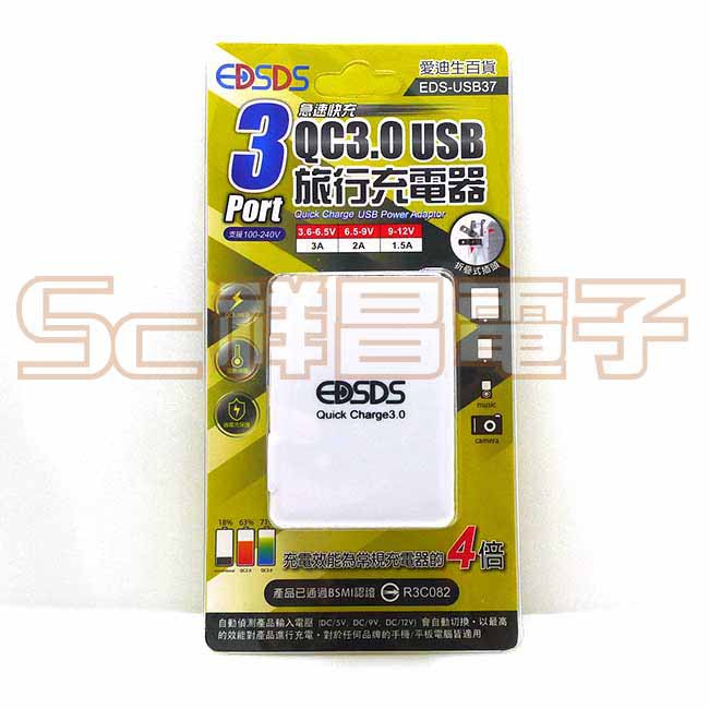 【祥昌電子】愛迪生百貨 EDS-USB37 USB旅行充電器 QC 3.0急速快充 3孔 充電插頭 豆腐頭 蘋果/安卓 | 蝦皮購物