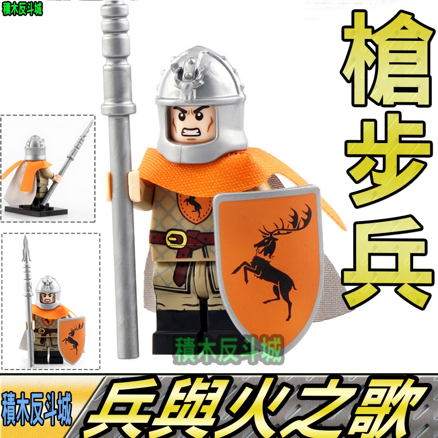 【積木反斗城】槍步兵槍兵士兵權力遊戲兵與火之歌人偶中古騎士中世紀XP216/相容積木積木 | 蝦皮購物