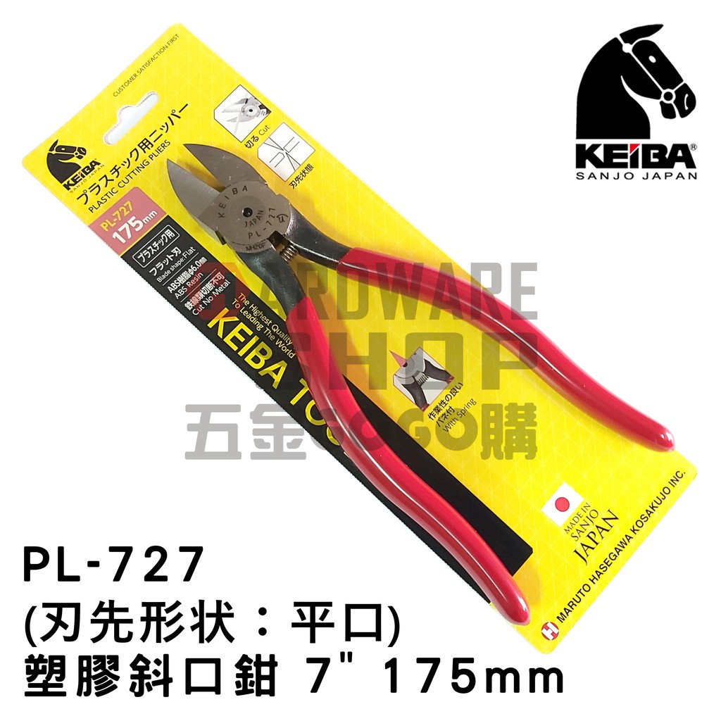 日本 KEIBA PL-726 PL-727 馬牌 塑膠 斜口鉗 （刃先形状：平口） PL726 PL727 | 蝦皮購物