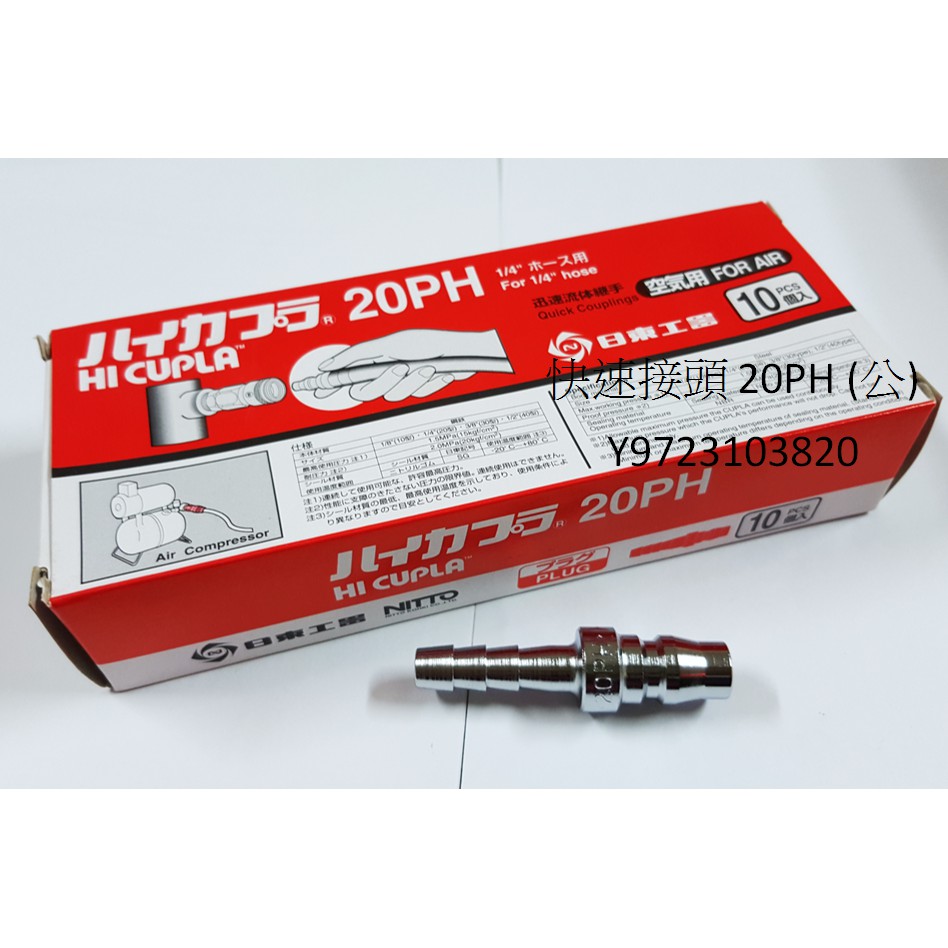 庫存品 出清 日本 NITTO 快速接頭 日東 20PH 20PF 40PM 40SM 插心 內牙 外牙 全新 現貨 | 蝦皮購物