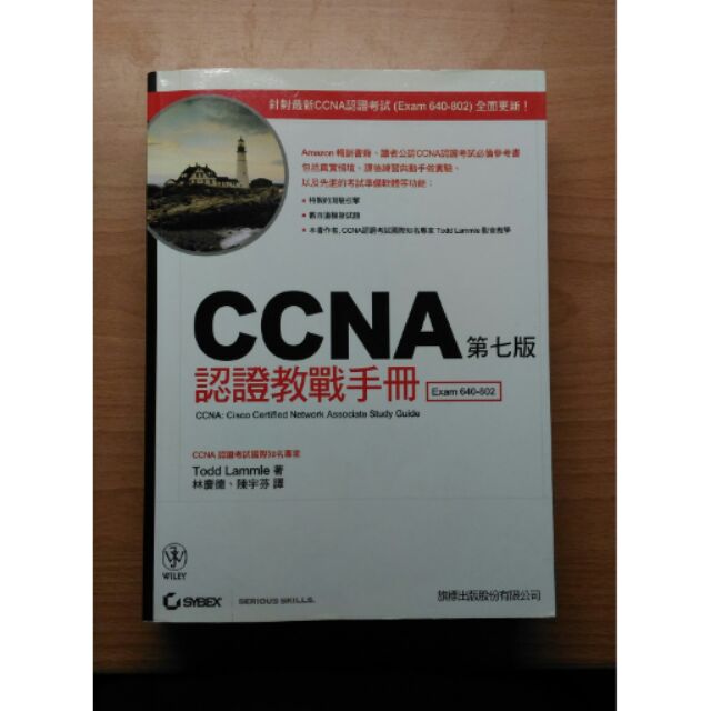 CCNA認證教戰手冊--第七版 | 蝦皮購物