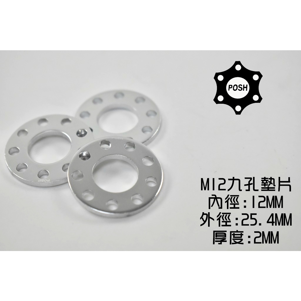 POSH | PK7 鋁合金 九孔 九孔墊片 墊片 鋁墊片 裝飾墊片 12MM M12 銀色 一片 | 蝦皮購物