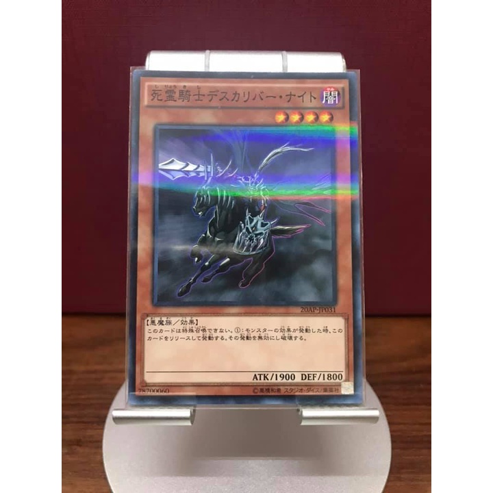 【遊戲王 現貨 20AP】20AP-JP031 死靈騎士 日紙 (彩鑽) | 蝦皮購物