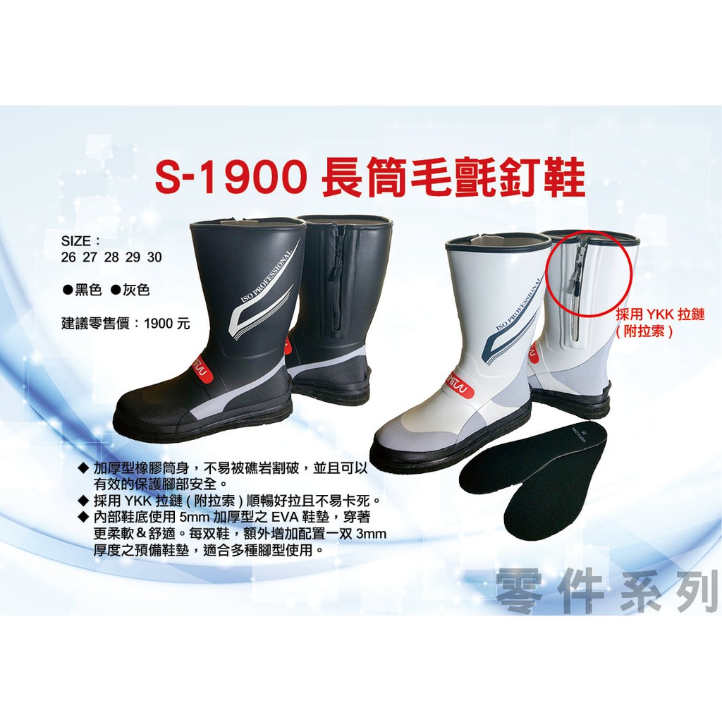 ★阿一釣具商城★ 全新 泉宏 HARIMITSU S-1900 長筒 毛氈釘鞋 菜瓜布加釘 釘鞋 | 蝦皮購物