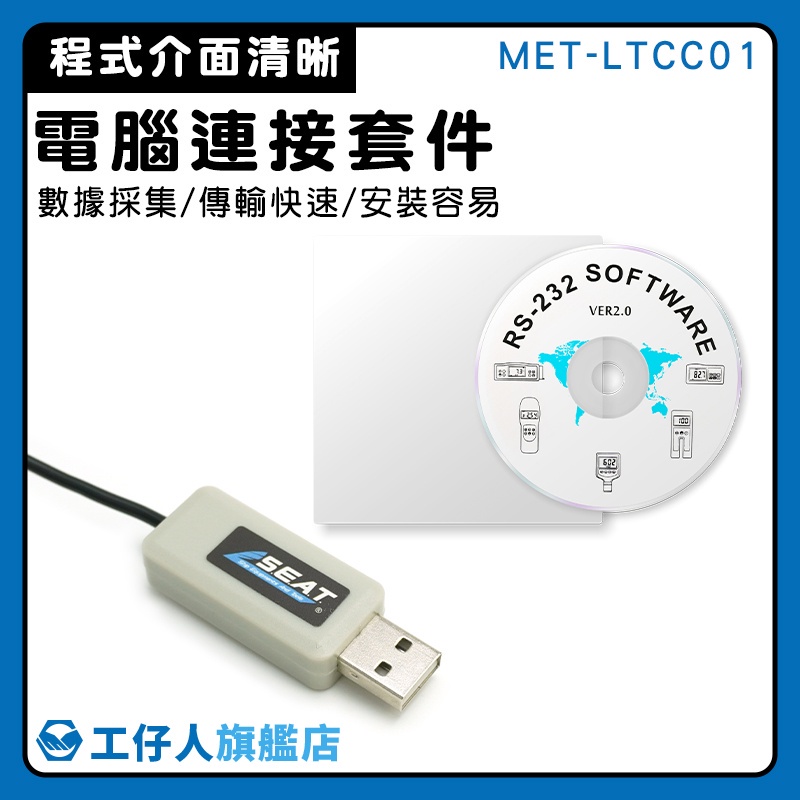 電腦資料傳輸線 粗糙度儀 表面粗糙度計 MET-LTCC01 多種儀器數據採集 USB傳輸線 表面粗度計 光澤度計 | 蝦皮購物