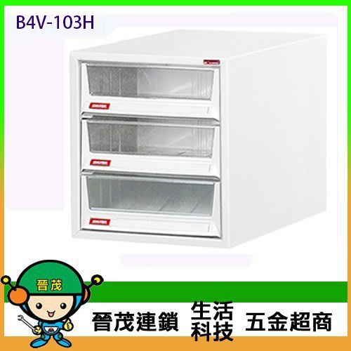 【晉茂五金】請先詢問另有優惠 樹德全國最大經銷商 桌上型樹德櫃 B4V-103H | 蝦皮購物