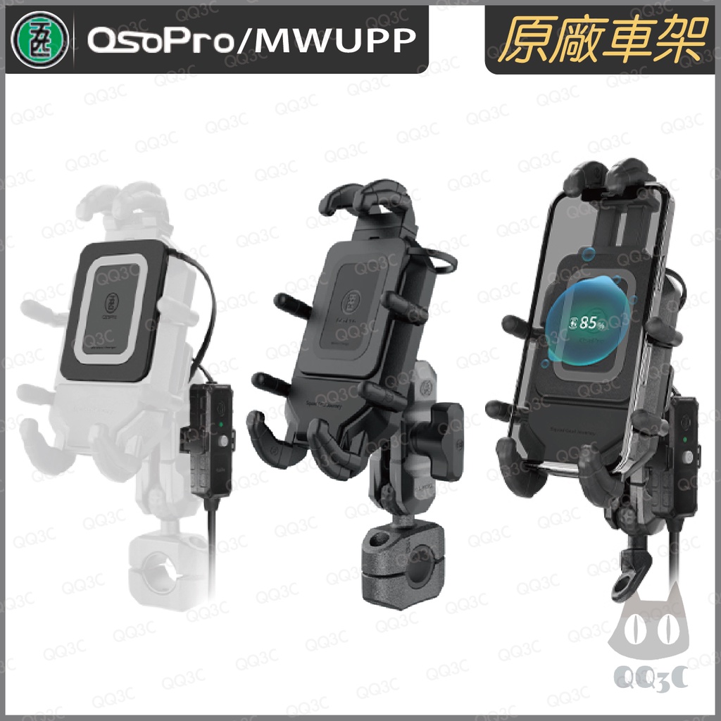 五匹 MWUPP osopro 甲殼 無線充電 》減震版 手機 支架 減震 機車 手機支架 | 蝦皮購物