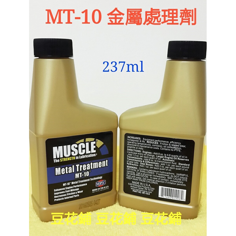 【Oil-Wax】MUSCLE MT-10 237ML 正公司貨 金屬處理劑 超磁動力機油強化劑 神油 MT10 | 蝦皮購物