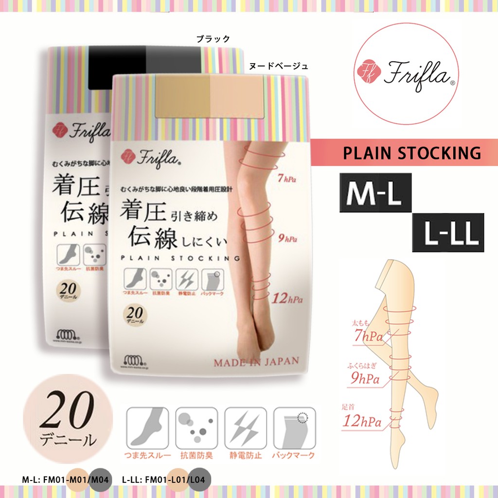 【e2life】日本製 Frifla 壓力襪 絲襪 褲襪 12hpa # FM01 | 蝦皮購物