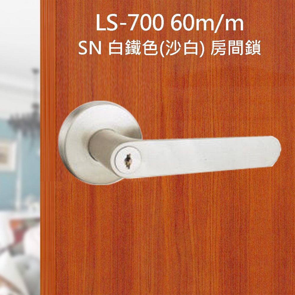 【LS麥金】日規水平鎖LS-700-1 / LS-710-1 黑色 白鐵色 51mm/60mm大套盤 把手鎖 水平把手 | 蝦皮購物