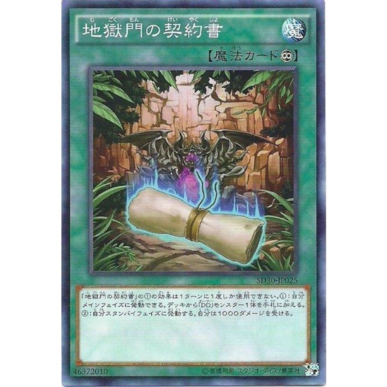 【DCT_緣夢の城】遊戲王 SD30-JP025&LGB1-JP040 地獄門的契約書 普卡/彩鑽 90-95分 | 蝦皮購物
