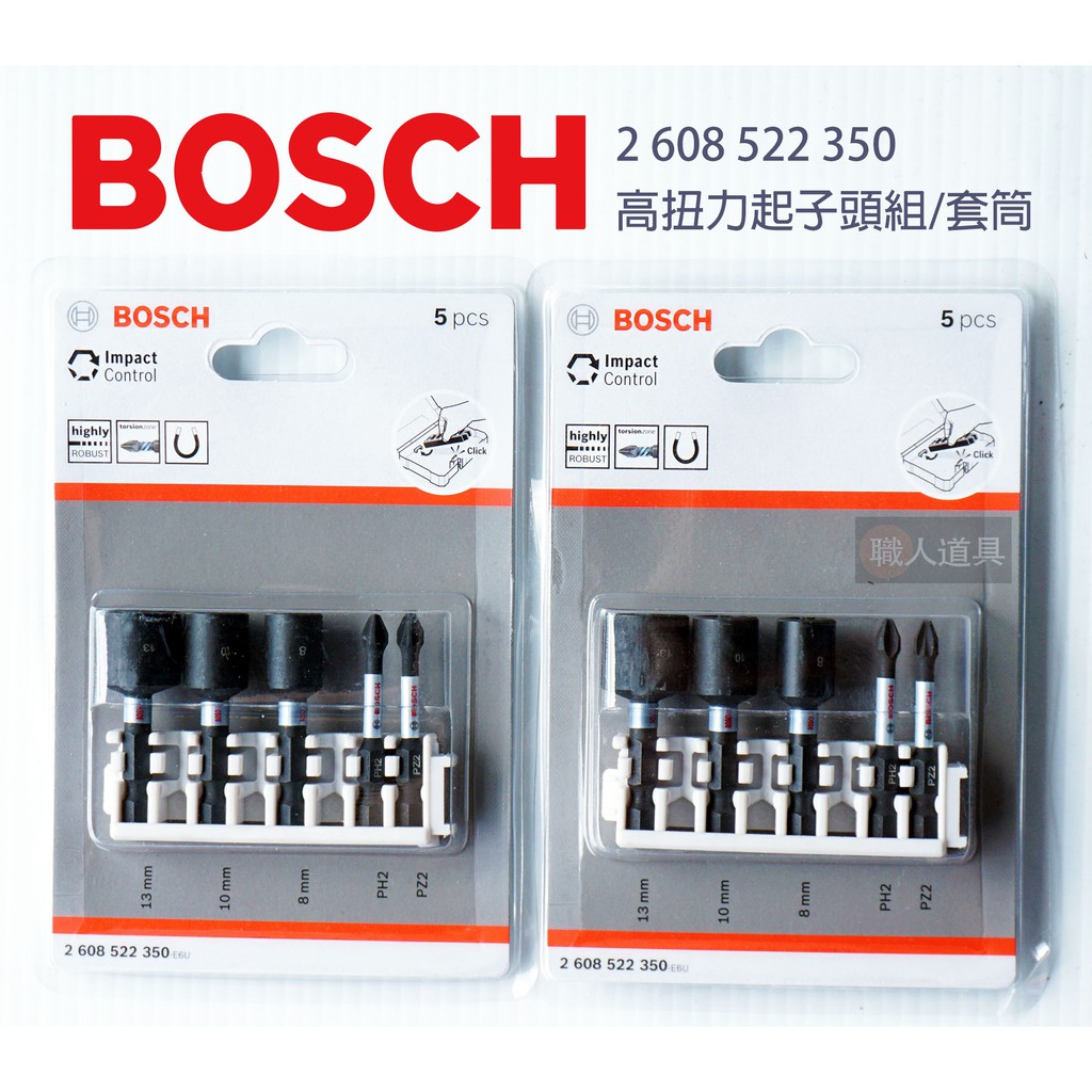 BOSCH 博世 2608522350 高扭力起子頭組 50mm 套筒 PH2 PZ2 起子頭 高扭力 配件 | 蝦皮購物