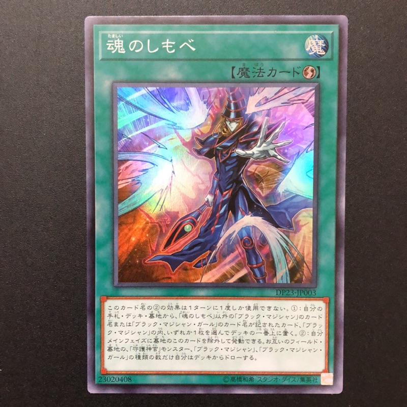 【小夫妻】遊戲王 DP23-JP003 QCCU-JP010 魂之僕使 (亮面) | 蝦皮購物