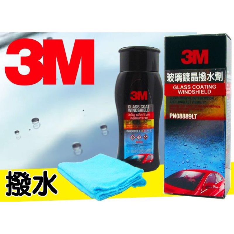 公司貨 3M 08889 玻璃鍍晶 撥水劑 免雨刷 玻璃撥水劑 快速成膜持久 雨刷不跳動 雨珠效果 8889 | 蝦皮購物
