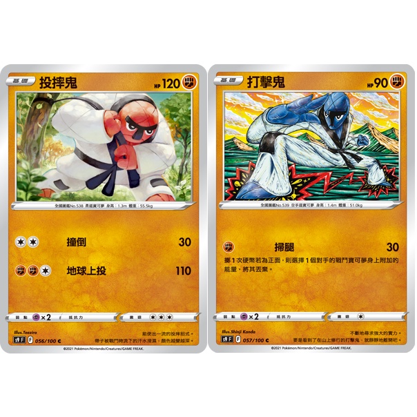 PTCG 星星誕生 S9 056 057 投摔鬼 打擊鬼 | 蝦皮購物