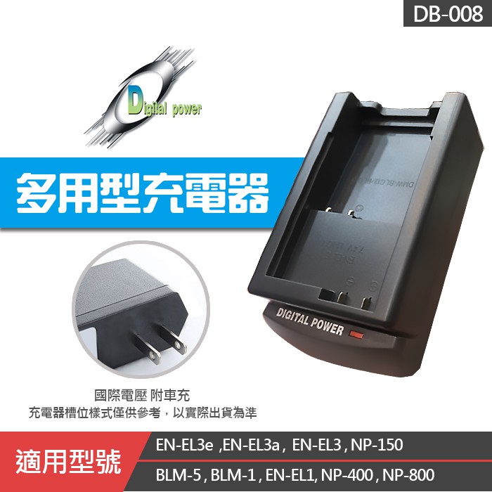 【現貨】台灣世訊 充電器 EN-EL3e EL3a NP-150 BLM-5 BLM-1 NP-400 DB-008 | 蝦皮購物