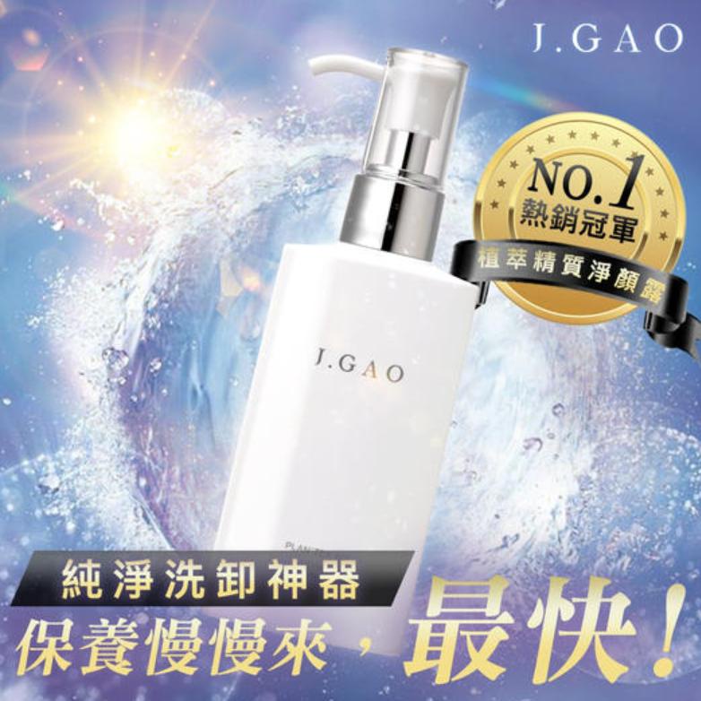 J.GAO 淨顏露 JGAO 植萃精質淨顏露 洗面乳 潔顏露 潔面乳 150ML 30ML 400ML | 蝦皮購物
