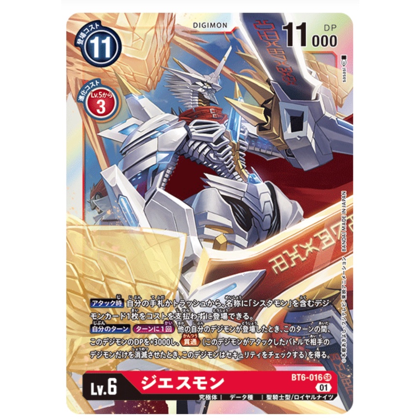 [NA諾亞方舟] 數碼寶貝 DTCG【SR】傑斯獸 / ジエスモン BT6-016 | 蝦皮購物
